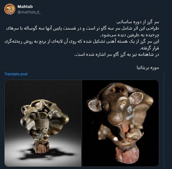 سرگرز از دوره ساسانی